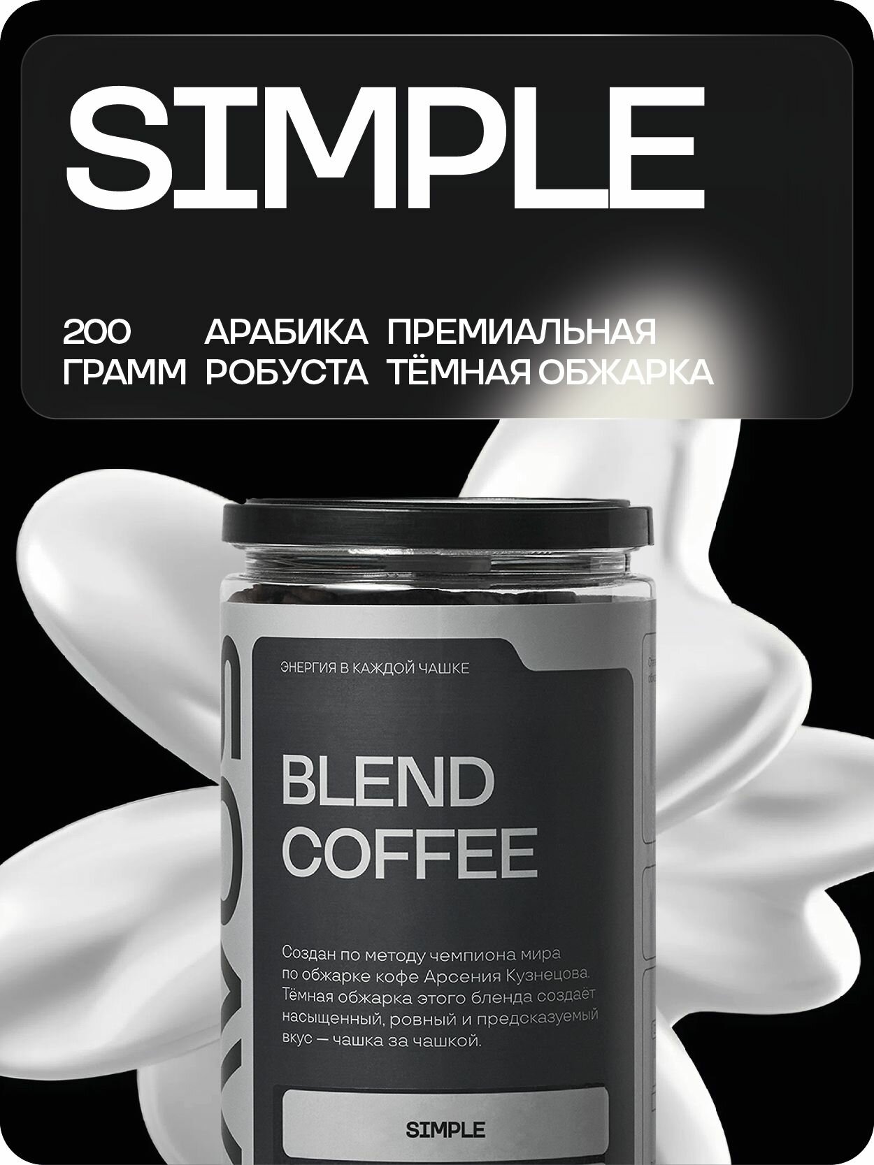 Кофе в зернах Bravos Coffee Simple арабика робуста свежеобжаренный 200 гр.