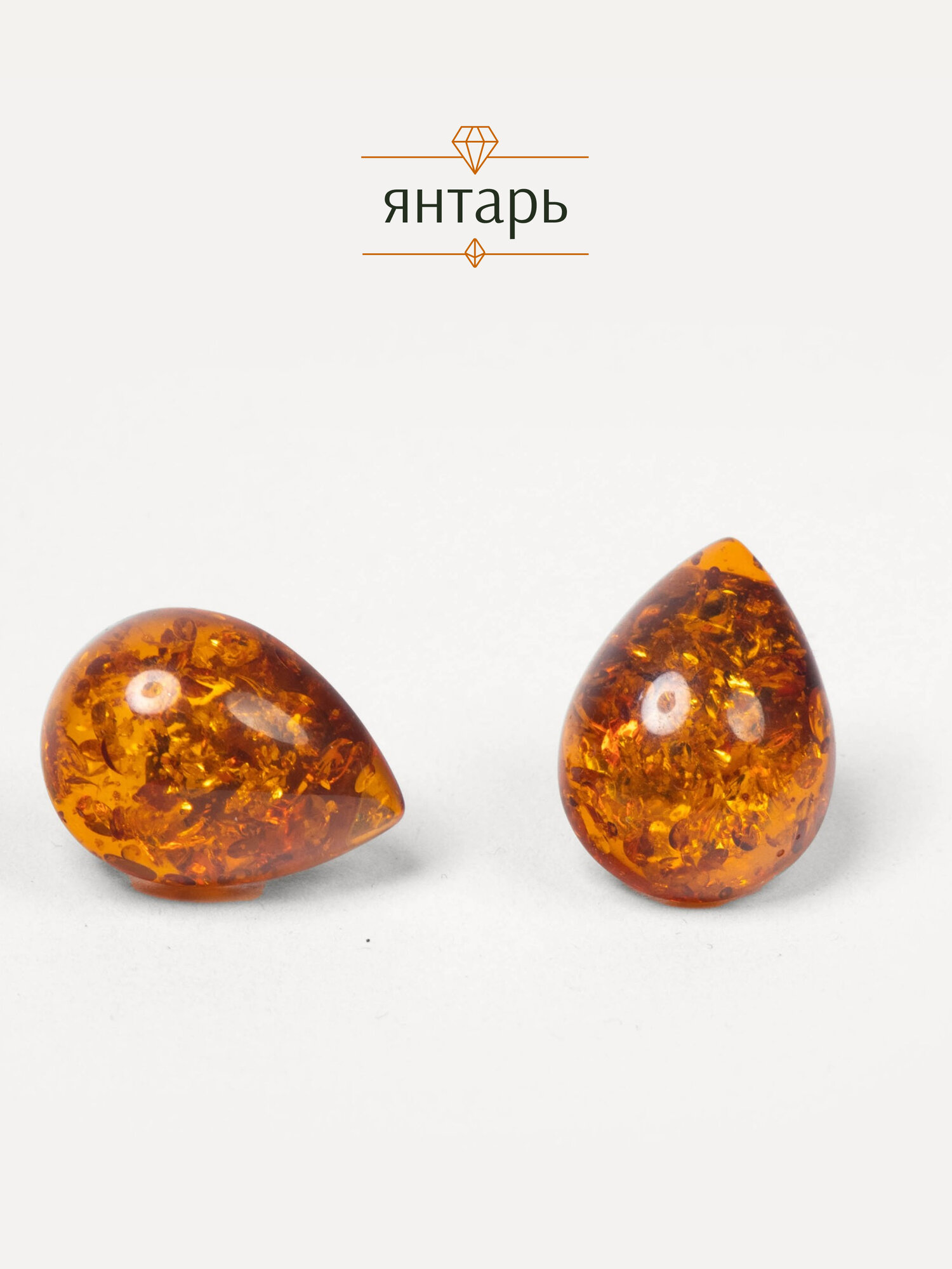 Серьги пусеты, янтарь