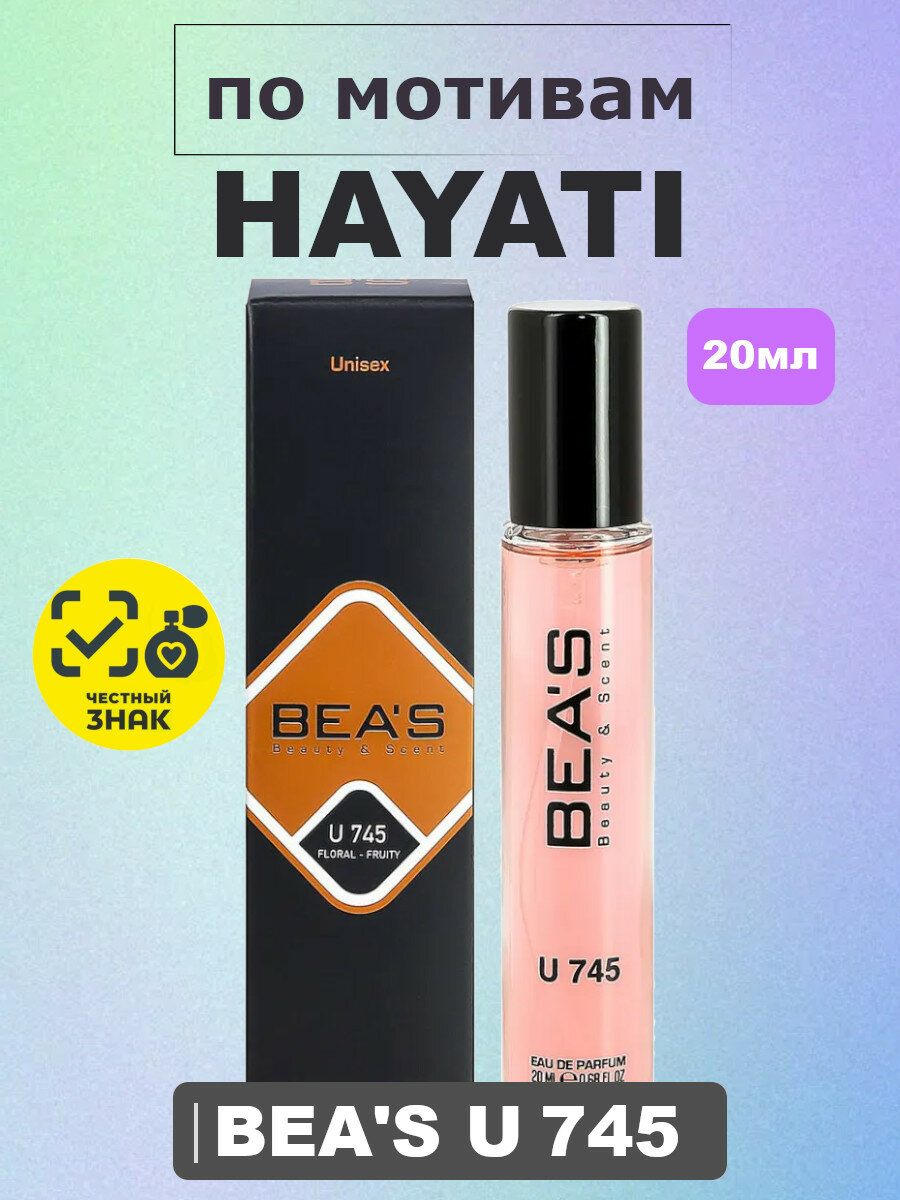 Парфюмерная вода BEA'S UNISEX U745 Hayati (Хаяти), 20мл