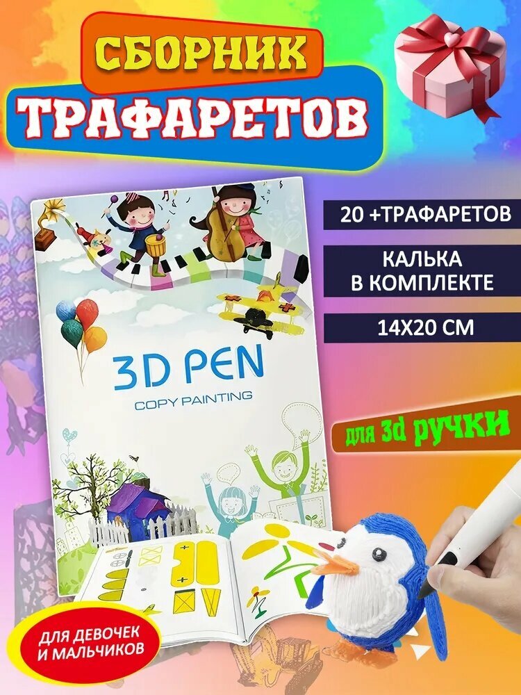 Трафареты для 3d ручки с 20 схем, 14x20 см