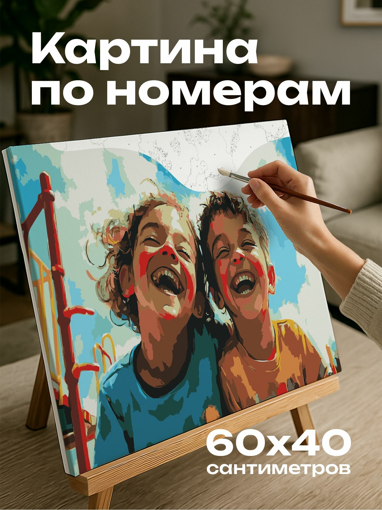 Картина по номерам 60x40 см, дети, обнимаются, игровая площадка, радость, смех, дружба, цифровая картина, яркие цвета
