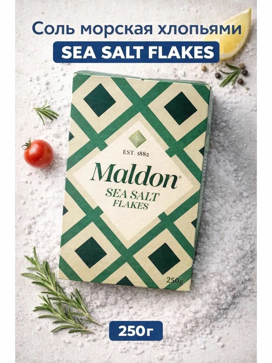 Соль морская хлопьями (SEA SALT FLAKES), Maldon, 250г