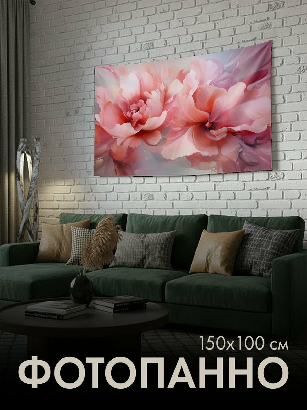 Панно тканевое PrintyFull / 150x100 см / пионы, парящие