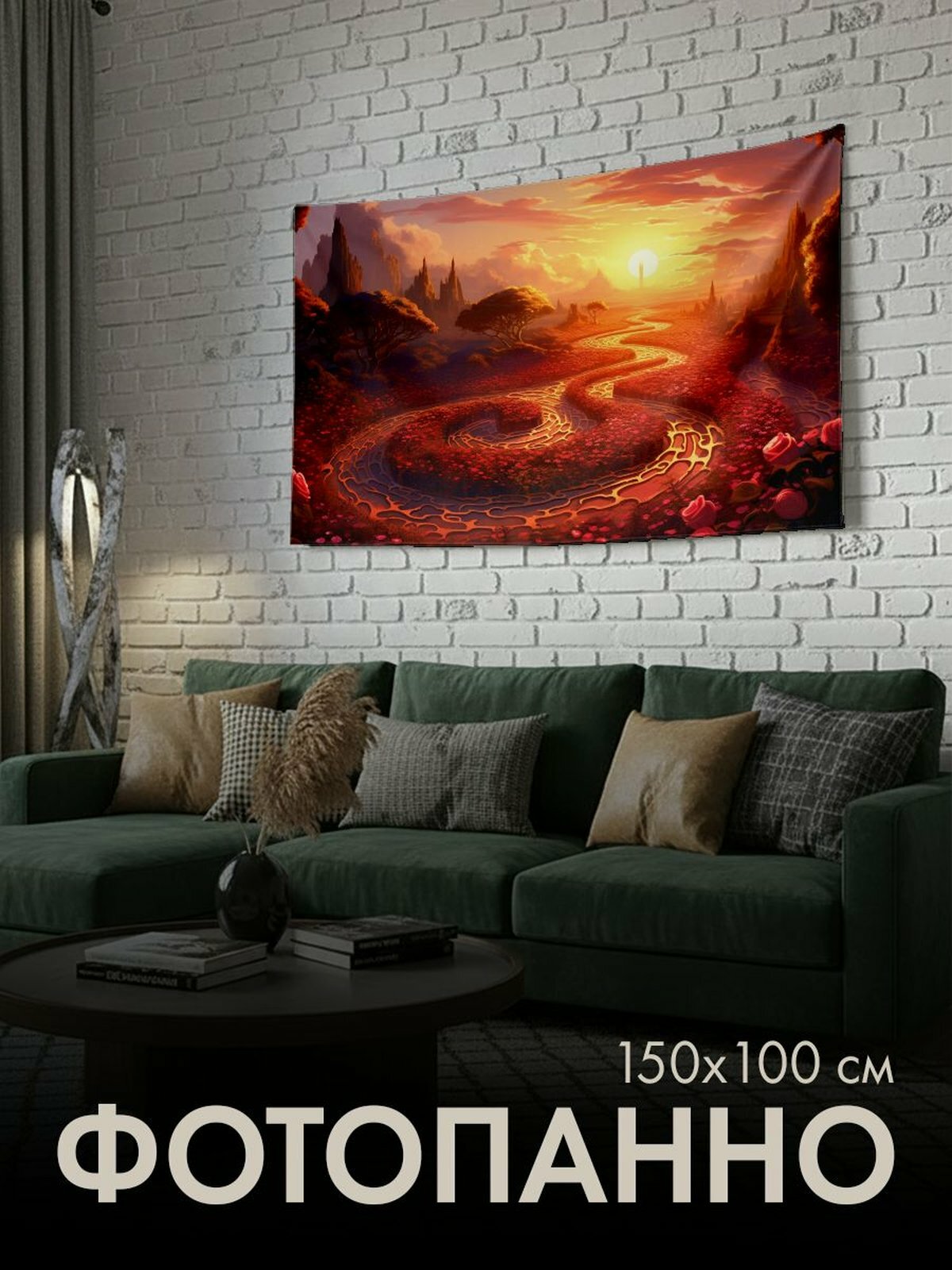 Панно тканевое PrintyFull / 150x100 см / Яркая, цифровая