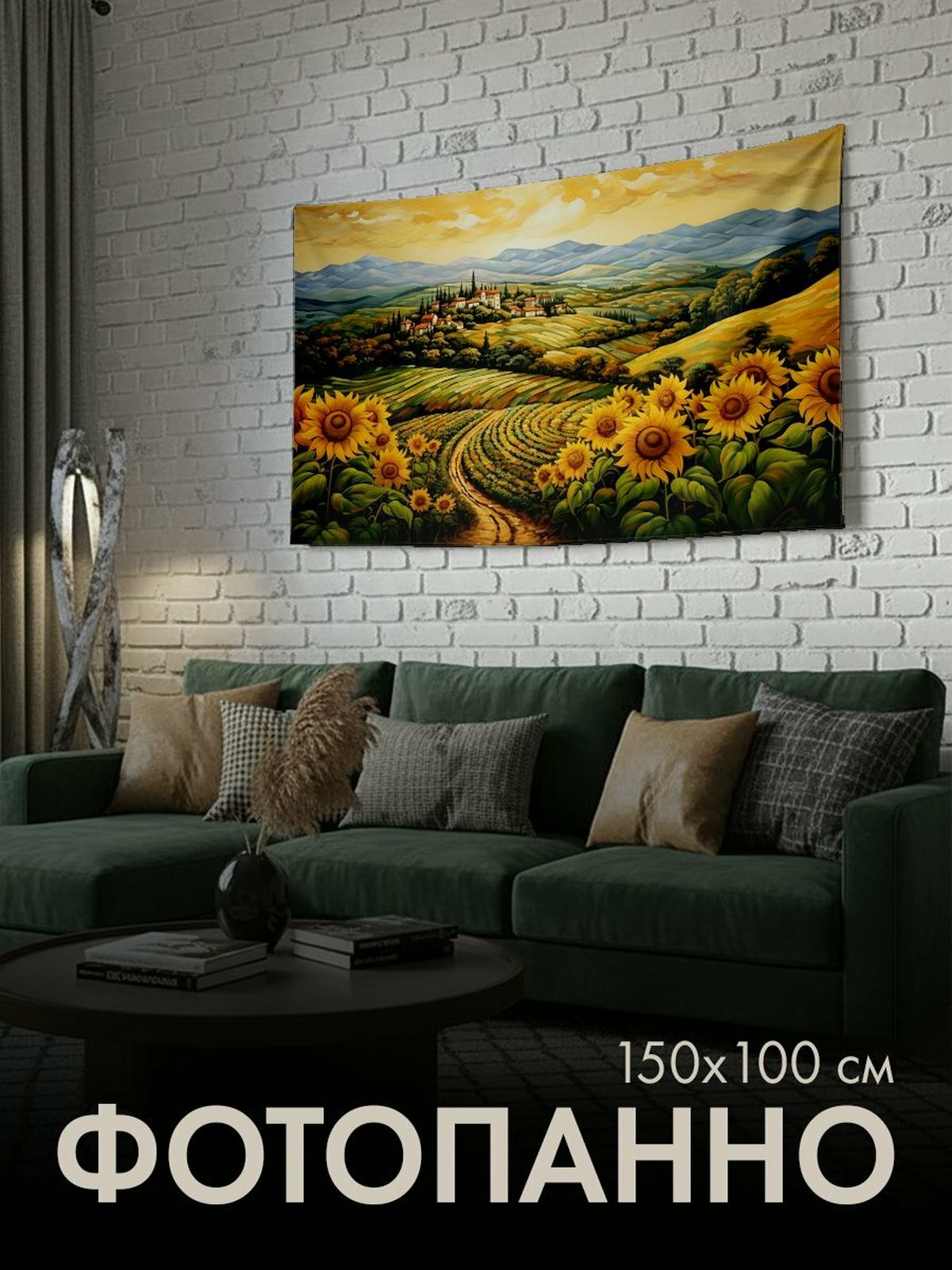 Панно тканевое PrintyFull / 150x100 см / сельская сцена
