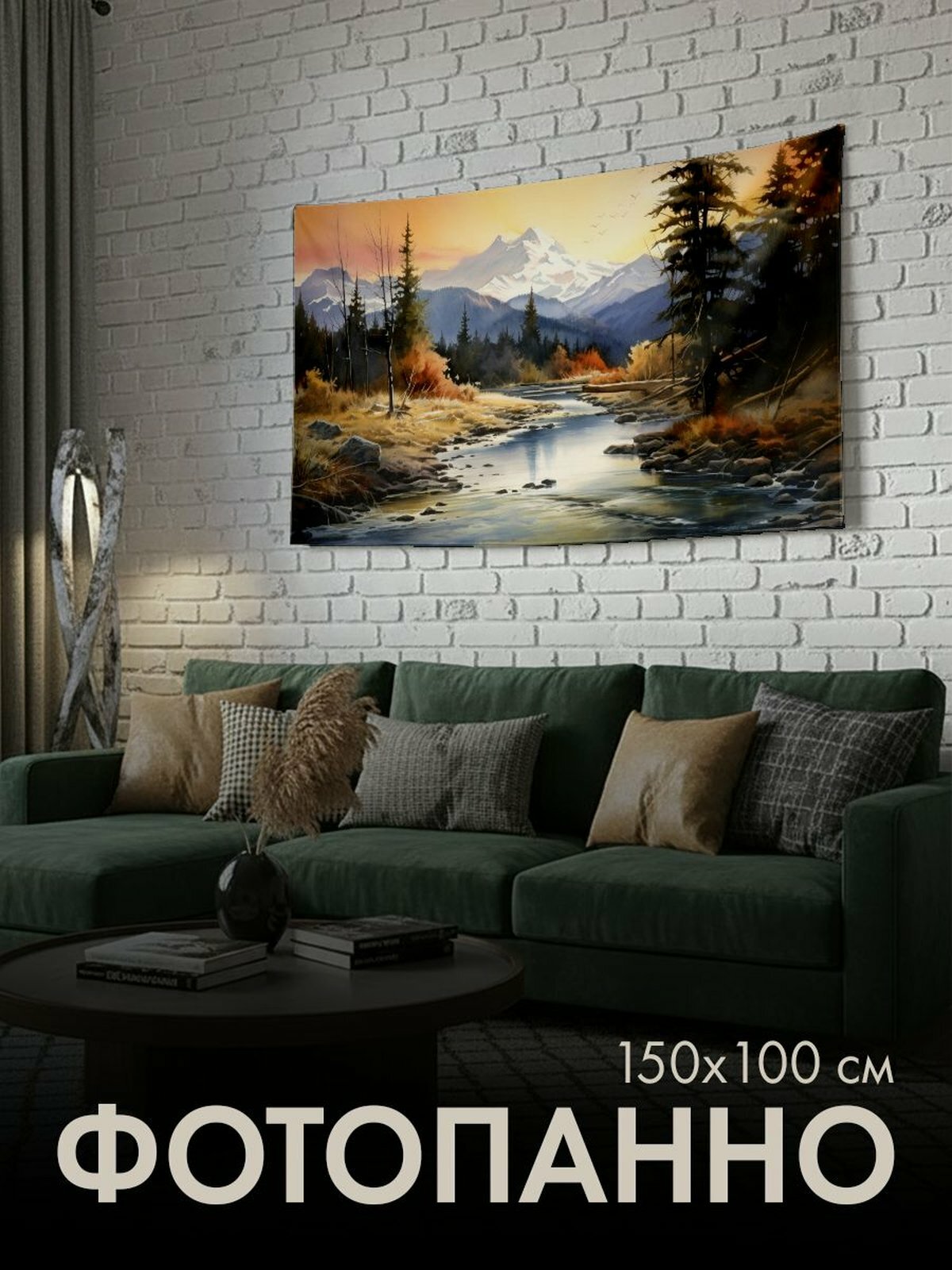 Панно тканевое PrintyFull / 150x100 см / акварельная