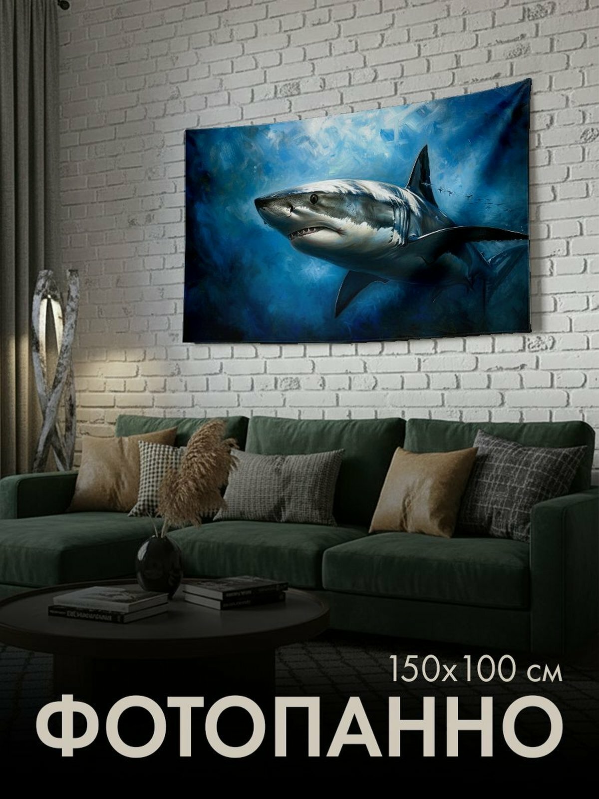 Панно тканевое PrintyFull / 150x100 см / акула, масло