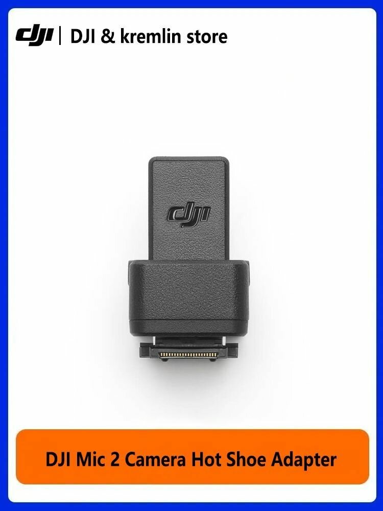 Адаптер горячий башмак для камеры DJI Mic 2, совместим только с камерами Sony