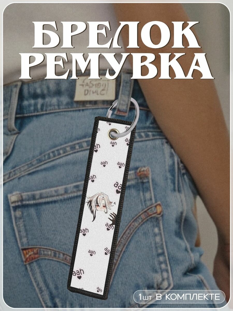 Брелок для поиска ключей