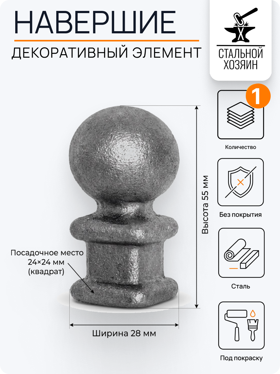 Кованый элемент Наконечник навершие на трубу 24 мм (Квадрат) - 1 шт
