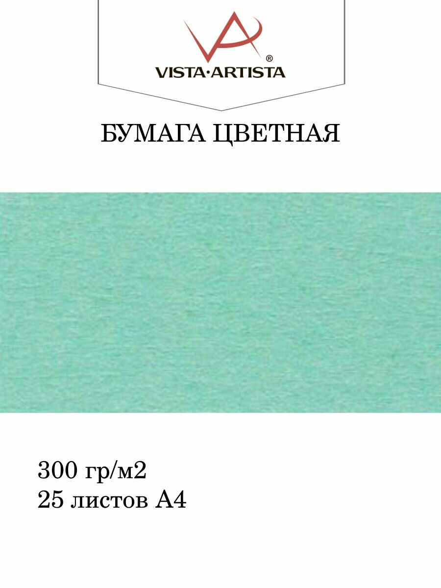 VISTA-ARTISTA бумага цветная для рисования и творчества 300 г/м2, 25 листов A4, 25 мятный (mint), TKO-A4