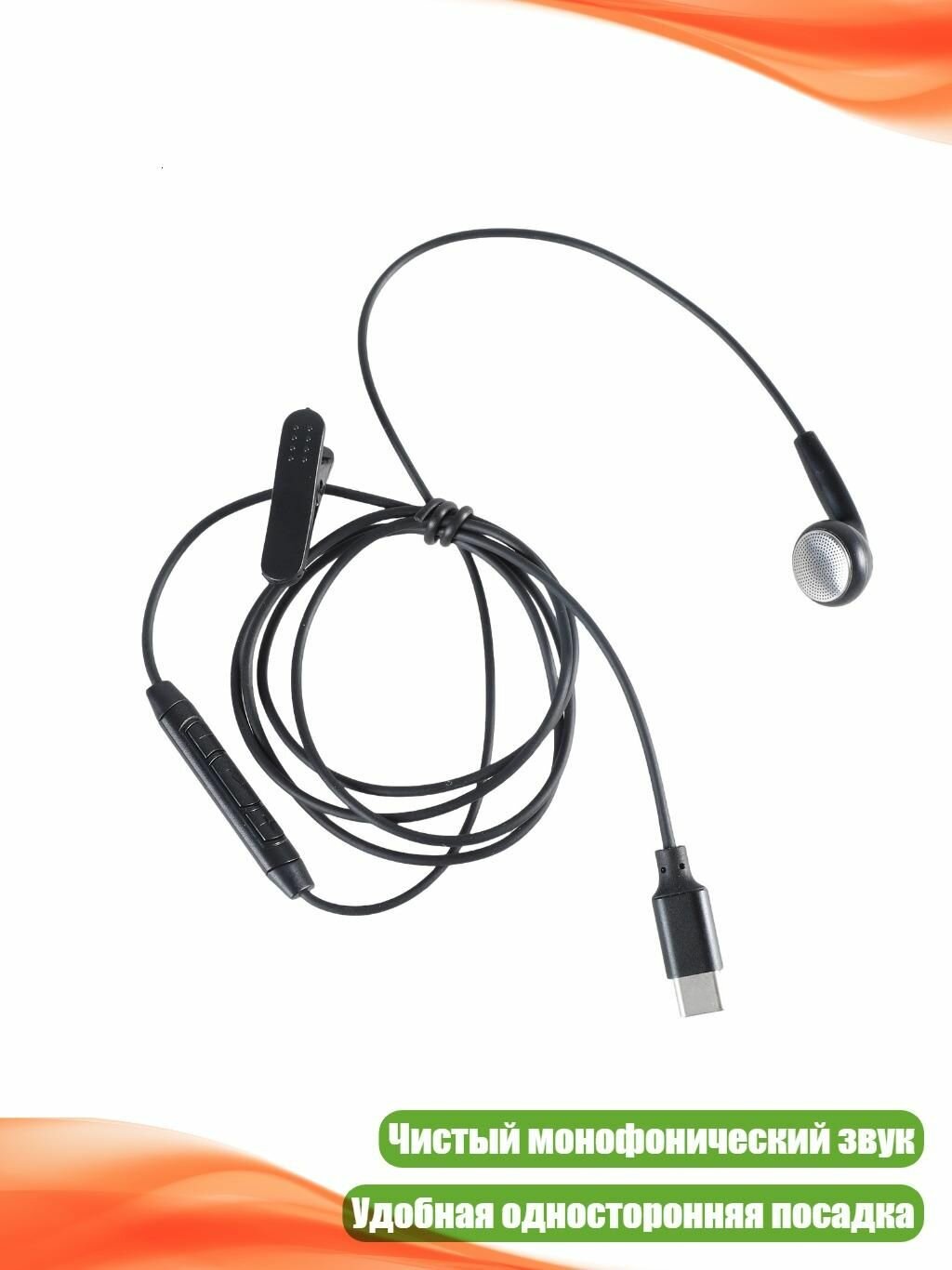 Мононаушники USB-C