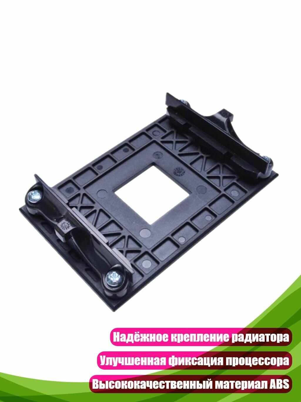 Крепёжная скоба для радиатора процессора
