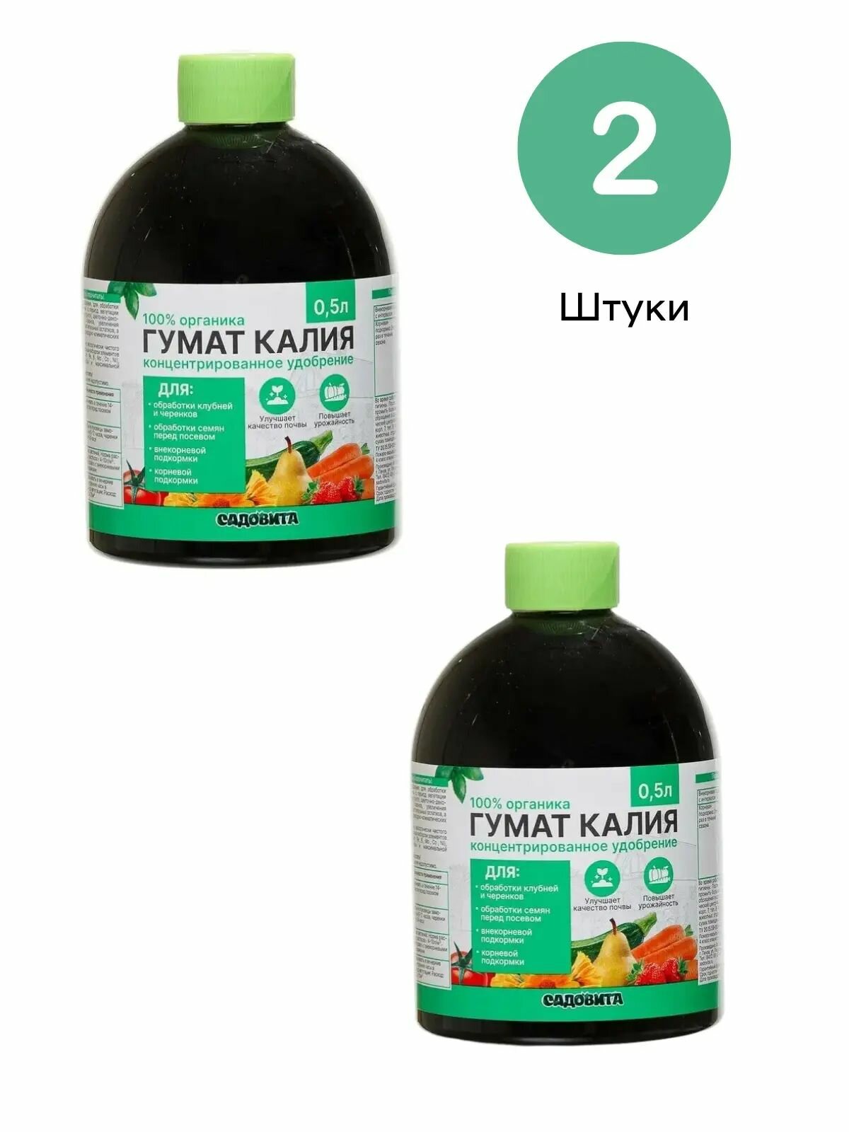 Удобрение Гумат Калия Садовита 0,5 л, 2 шт