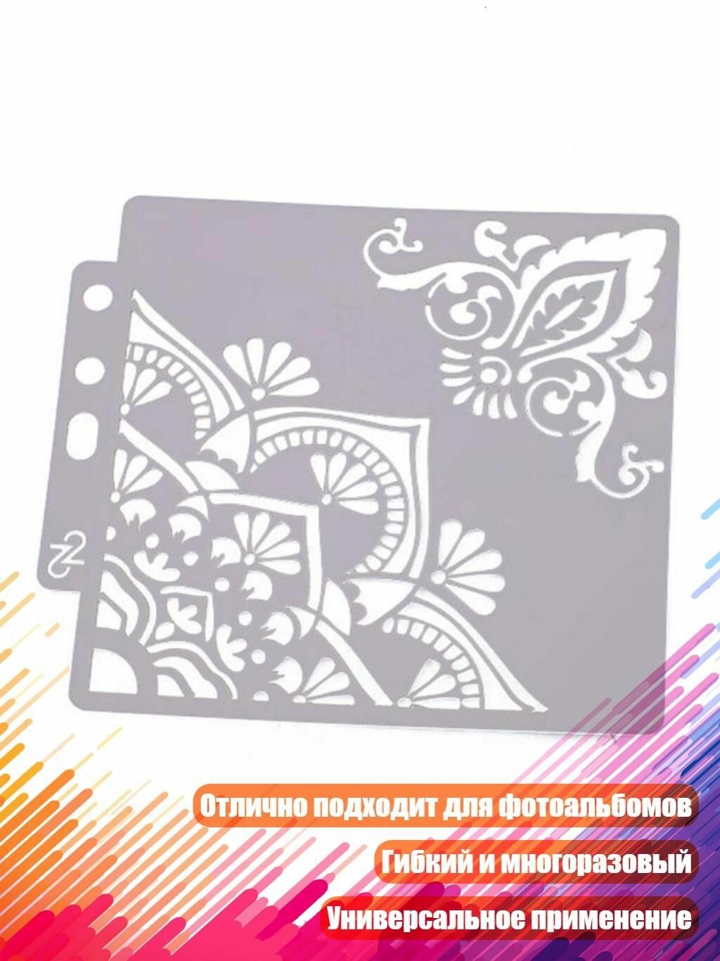 Трафареты Цветочные уголки , Светло-серый