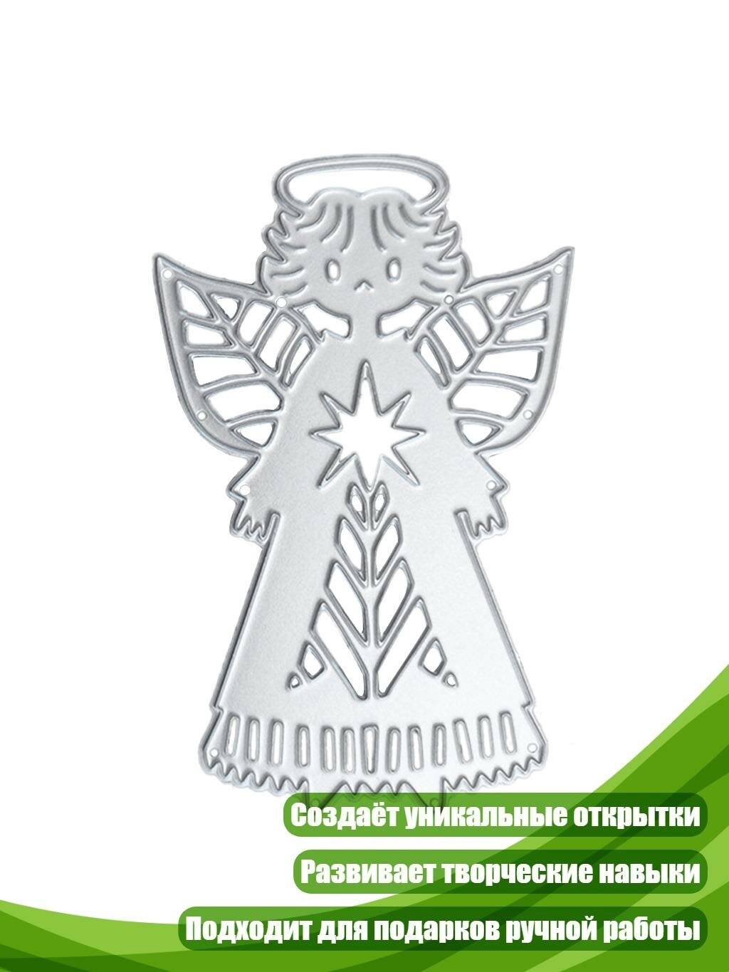 Металлические трафареты Рождественский ангел