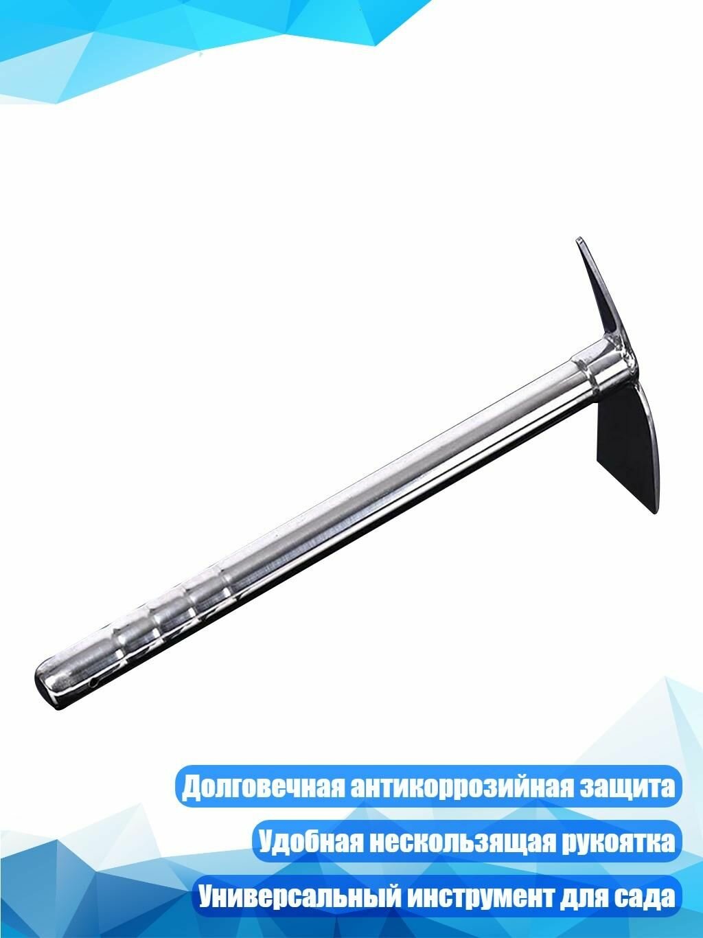 Многофункциональный садовый мотык-ломик, 15 дюймов, нержавеющая сталь