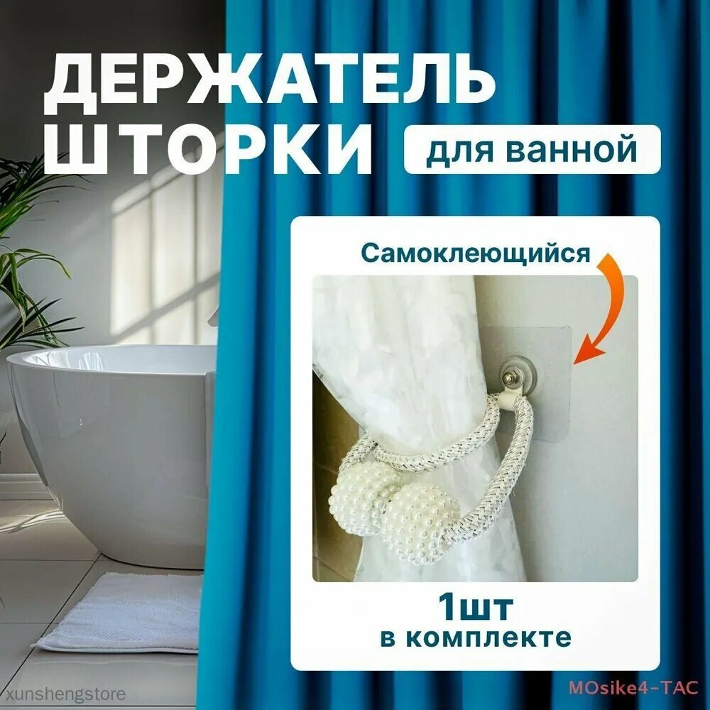 Кольца для шторки в ванной 1 шт.