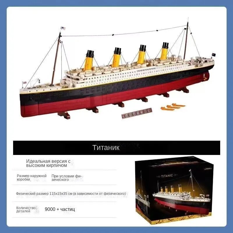 Пластиковый конструктор Titanic 9000+ деталей 115 см, совместимый с 10249