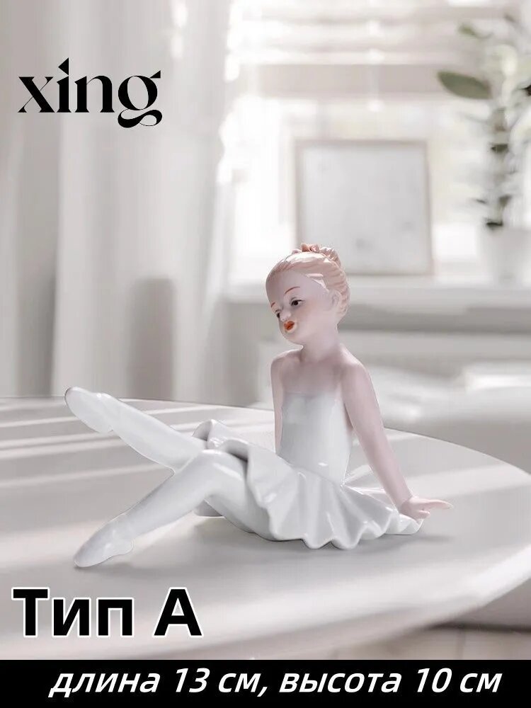 Фигурка декоративная Тип A, балерина, высота 10 см, длина 13 см, керамика