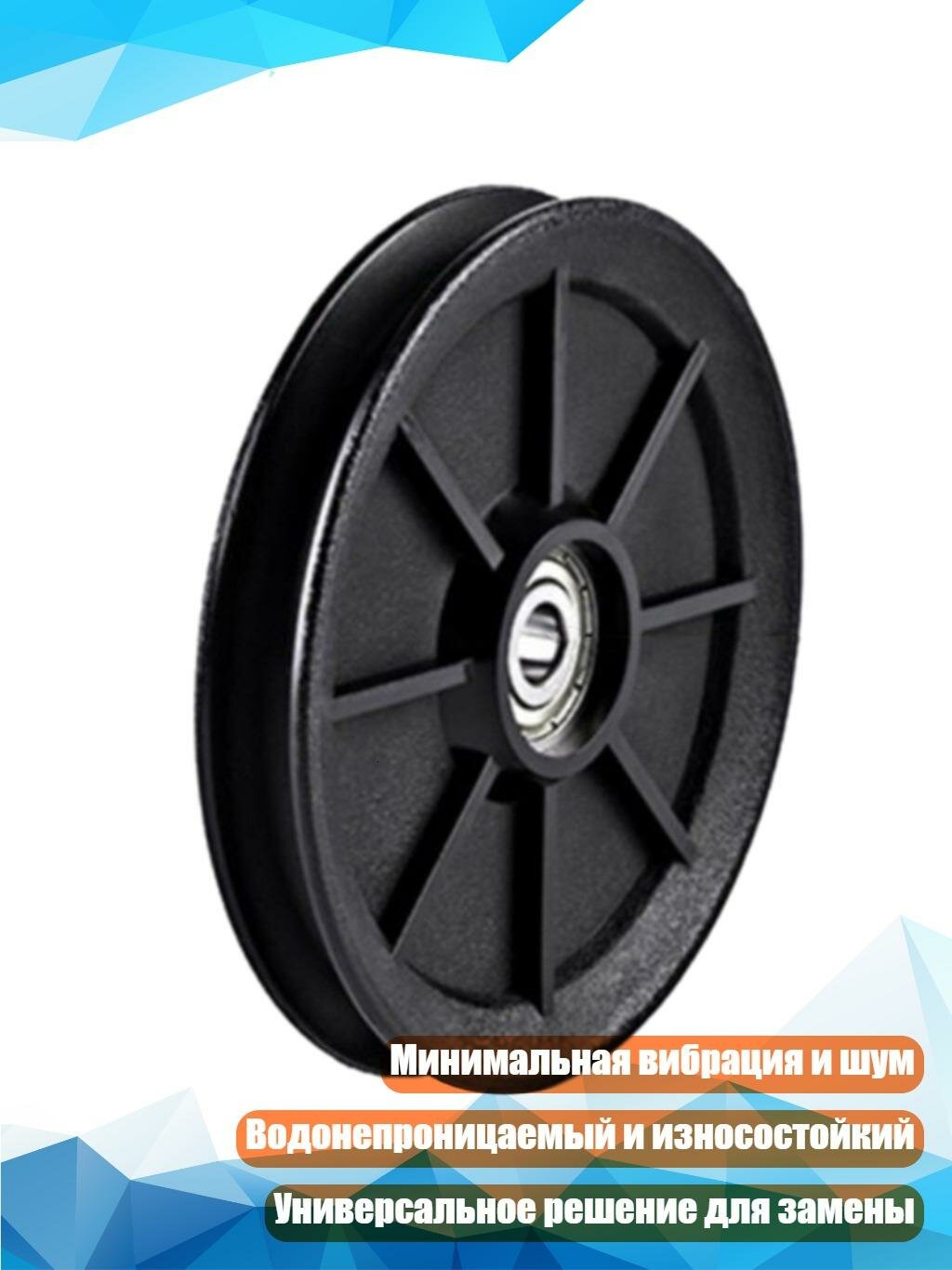 Нейлоновый подшипниковый блок, Диаметр 120 мм