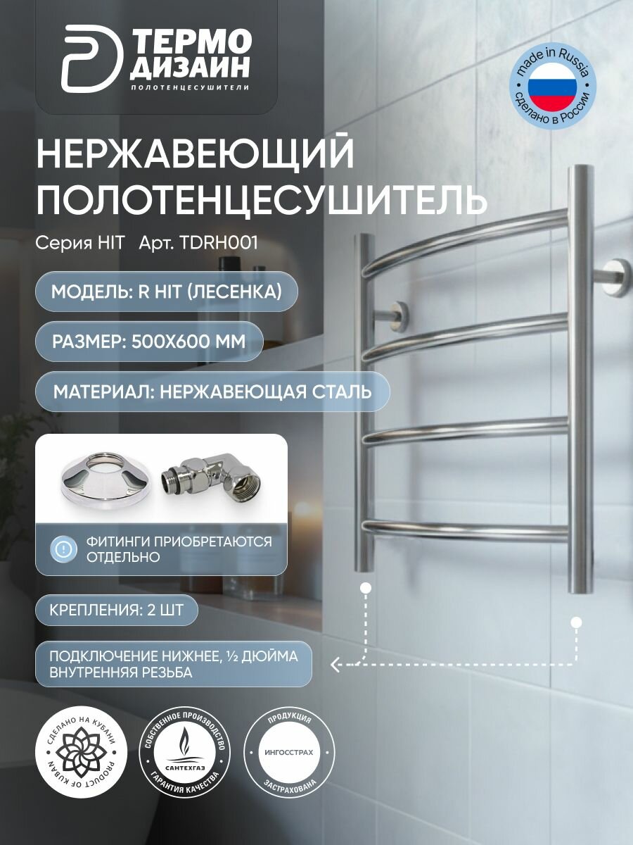 Полотенцесушитель R Hit (лесенка) W500, H600 (4 перекладины) 1/2"в. р. Термодизаин