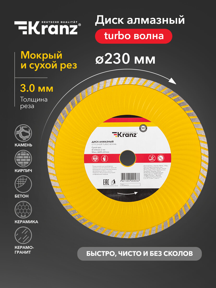 Диск алмазный отрезной Turbo волна 230x22,2x2,4x10мм KRANZ, для сухой и влажной резки