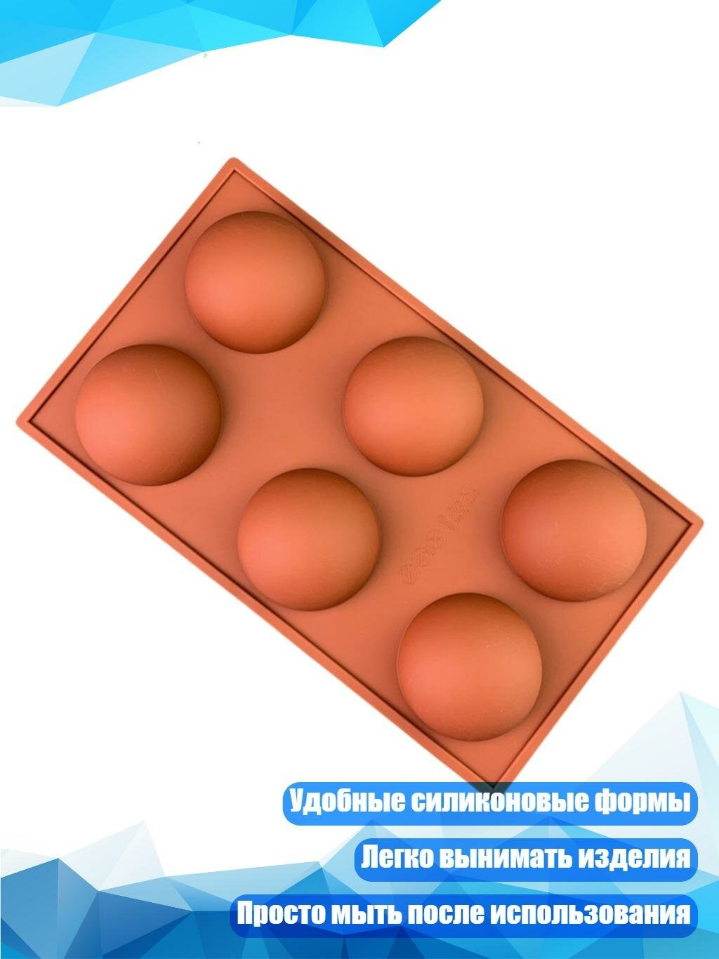 Силиконовые формы для шоколада, 6 отверстий - Самый большой полукруг