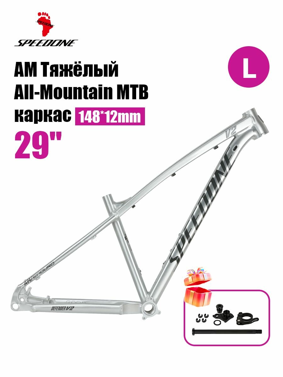 Рама для горного велосипеда SPEEDONE 29 дюймов DEFENDER-V2 29 дюймов BOOST 148 * 12 мм