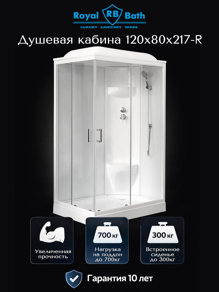 Душевая кабина Royal Bath 120x80x217 правая, белый профиль, прозрачное стекло 6 мм закалённое, раздвижные двери, низкий акриловый поддон 13 см