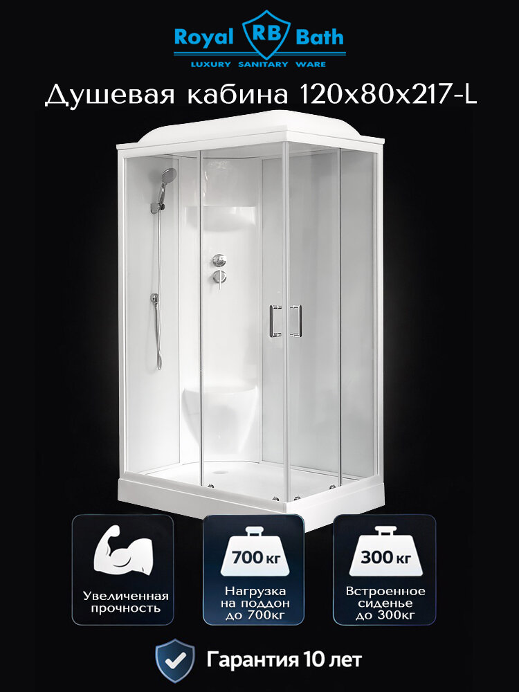 Душевая кабина Royal Bath 120x80x217 левая, белый профиль, прозрачное стекло 6 мм закалённое, раздвижные двери, низкий акриловый поддон 13 см
