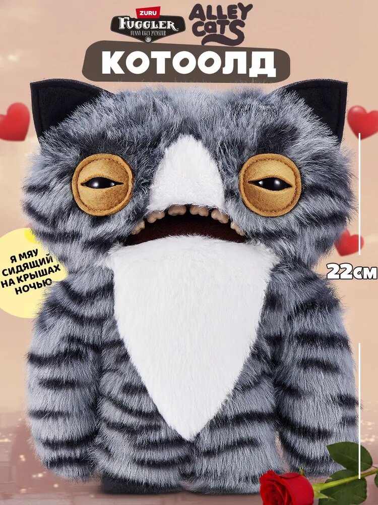 Фагглер Кот. Мягкая игрушка - Кринж Монстр. ZURU Fuggler Alley Cats. Игрушки для девушек и парней, мальчиков и девочек