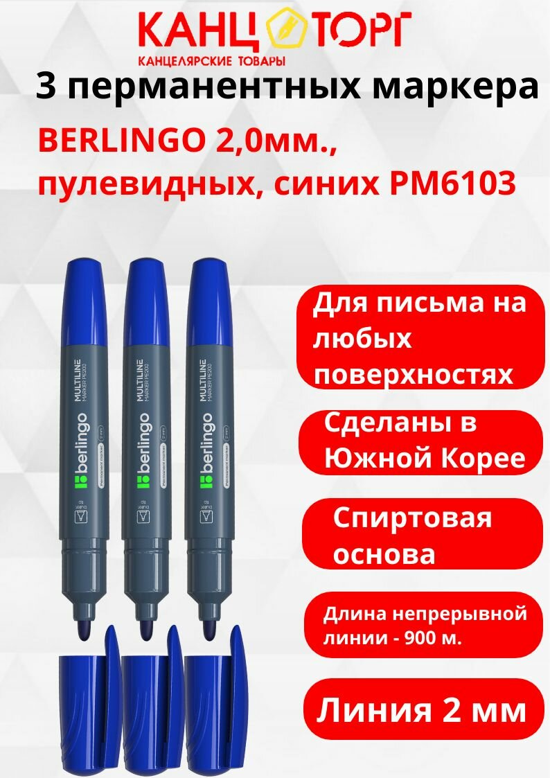 3 перманентных маркера BERLINGO 2,0мм, пулевидных, синих PM6103