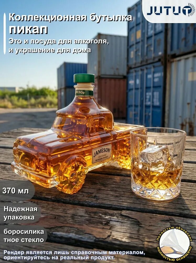 JUTUO Бутылка Декоративная стеклянная бутылка декантер из боросиликата в виде ретро-пикапа для виски, самогона с стаканом и воронкой, подарок для любителей американской ретро-культуры, 0.37 л, 1 шт