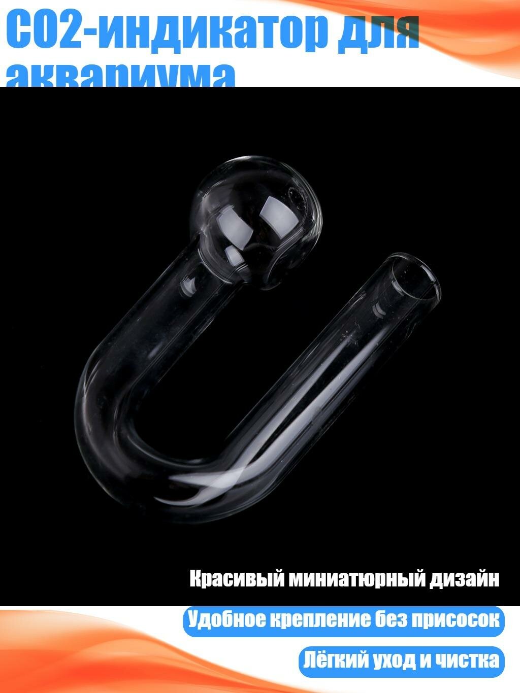 CO2-индикатор для аквариума