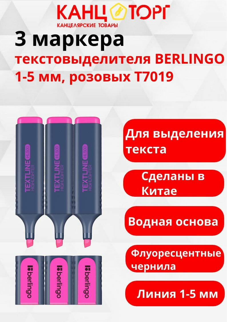 3 маркера текстовыделителя BERLINGO 1-5 мм, розовых T7019