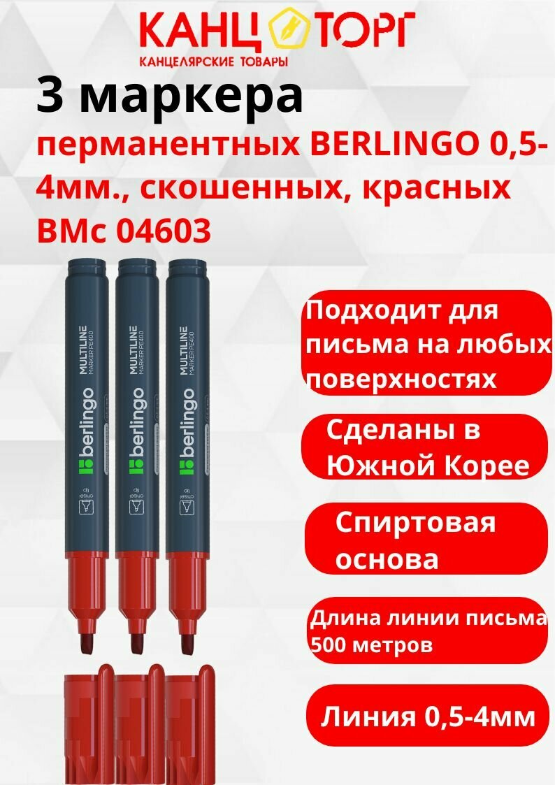 3 перманентных маркера BERLINGO 0,5-4мм, скошенных, красных BMc 04603