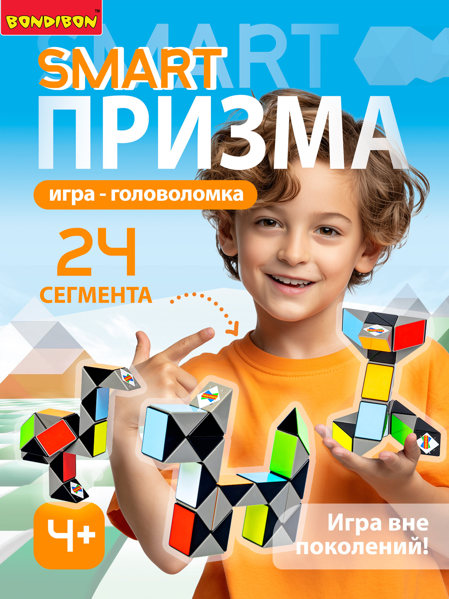 Головоломка Змейка Рубика Smart Призмы Bondibon логическая развивающая игрушка антистресс в дорогу для взрослых и детей, 24 сегмента