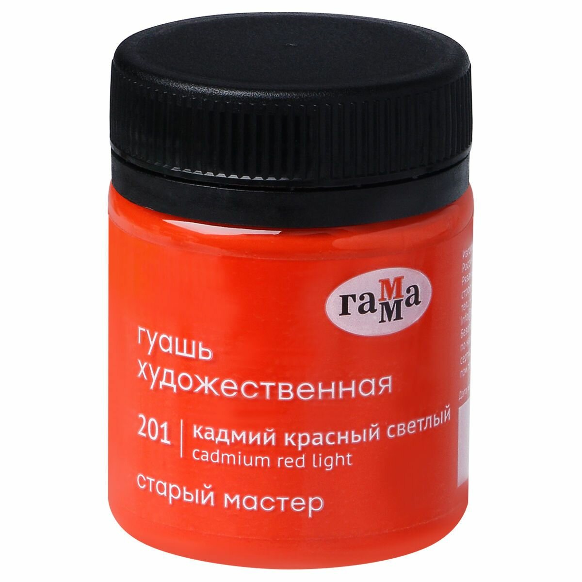 Гуашь гамма "Старый Мастер" 40мл, кадмий красный светлый (12112040201)