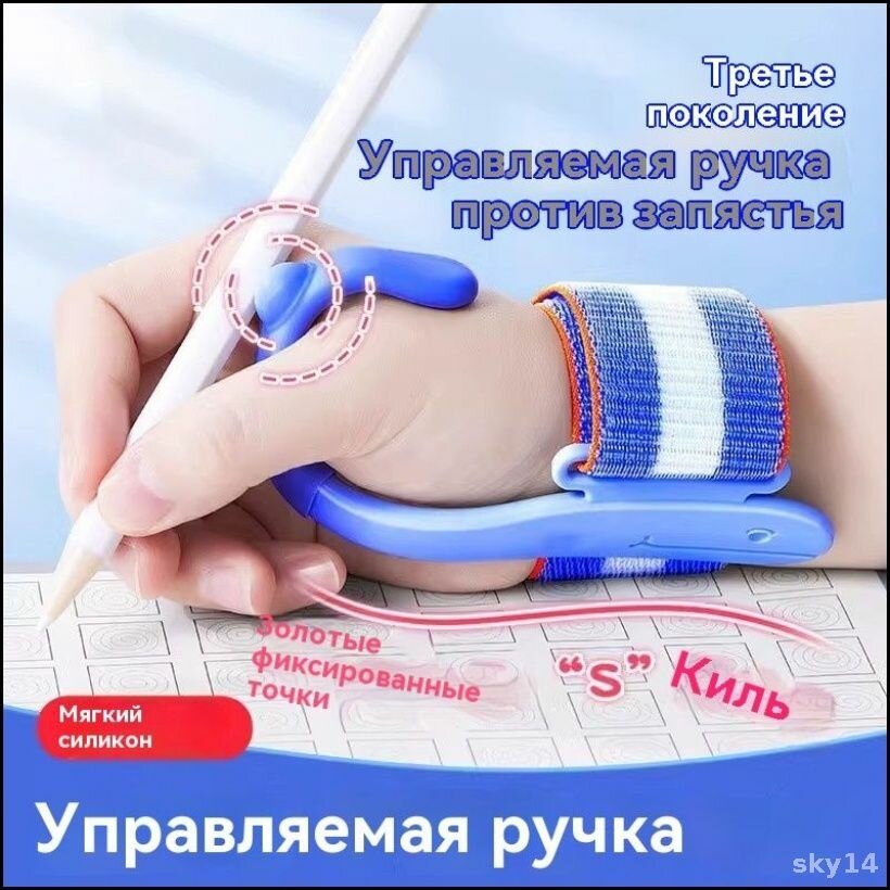 Уникальный тренажер для обучения письму