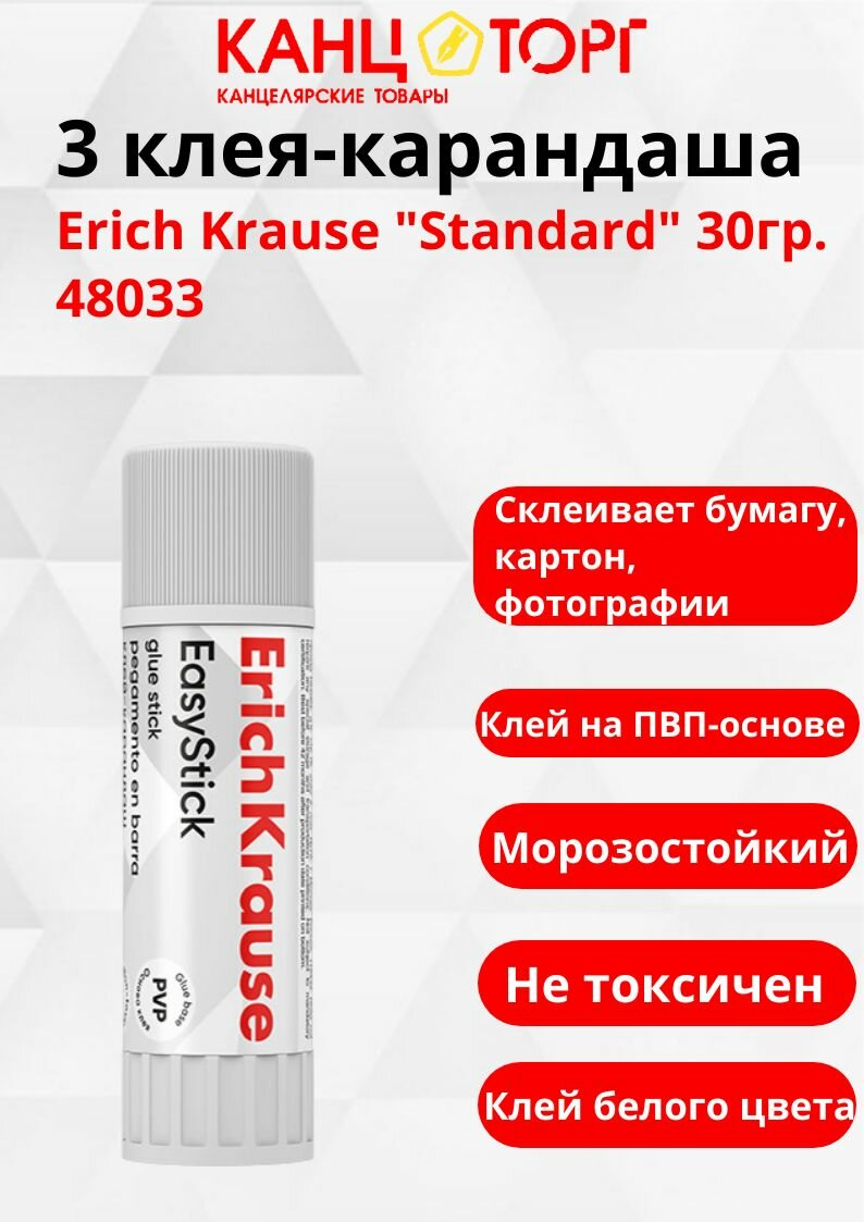 3 клея-карандаша Erich Krause "Standard" 30гр. 48033