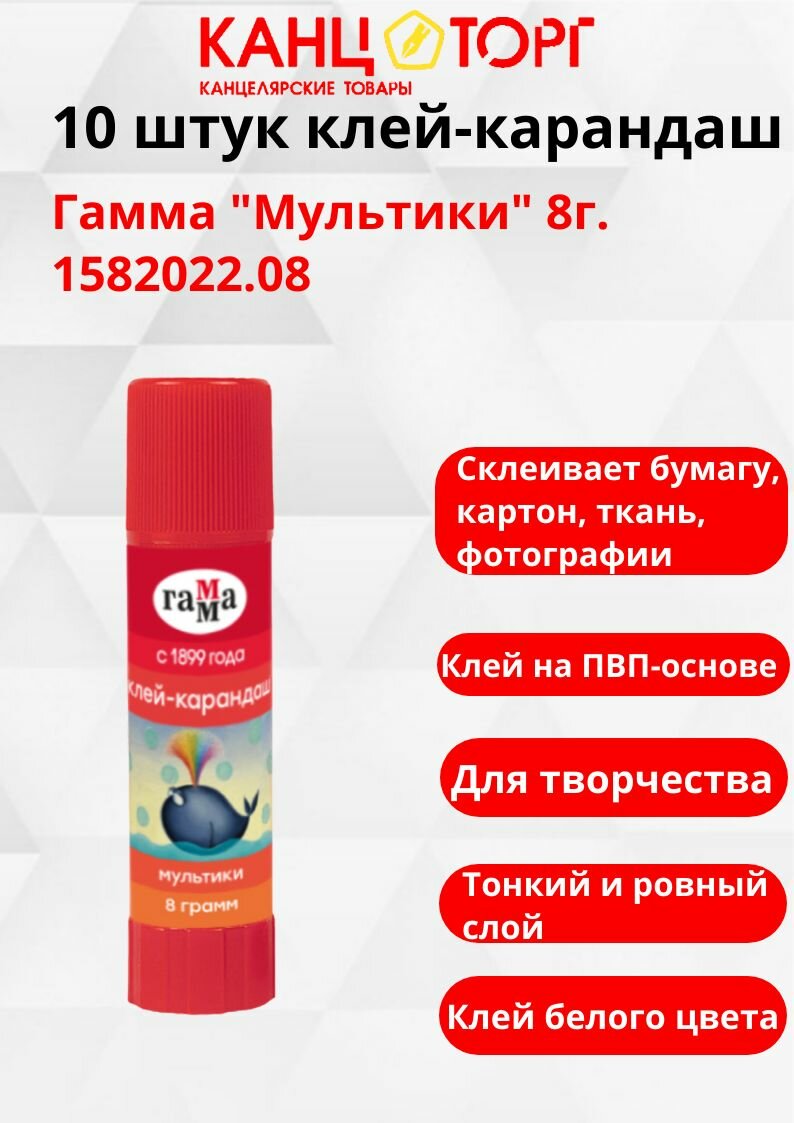 10 шт. клей-карандаш Гамма "Мультики" 8г. 1582022.08