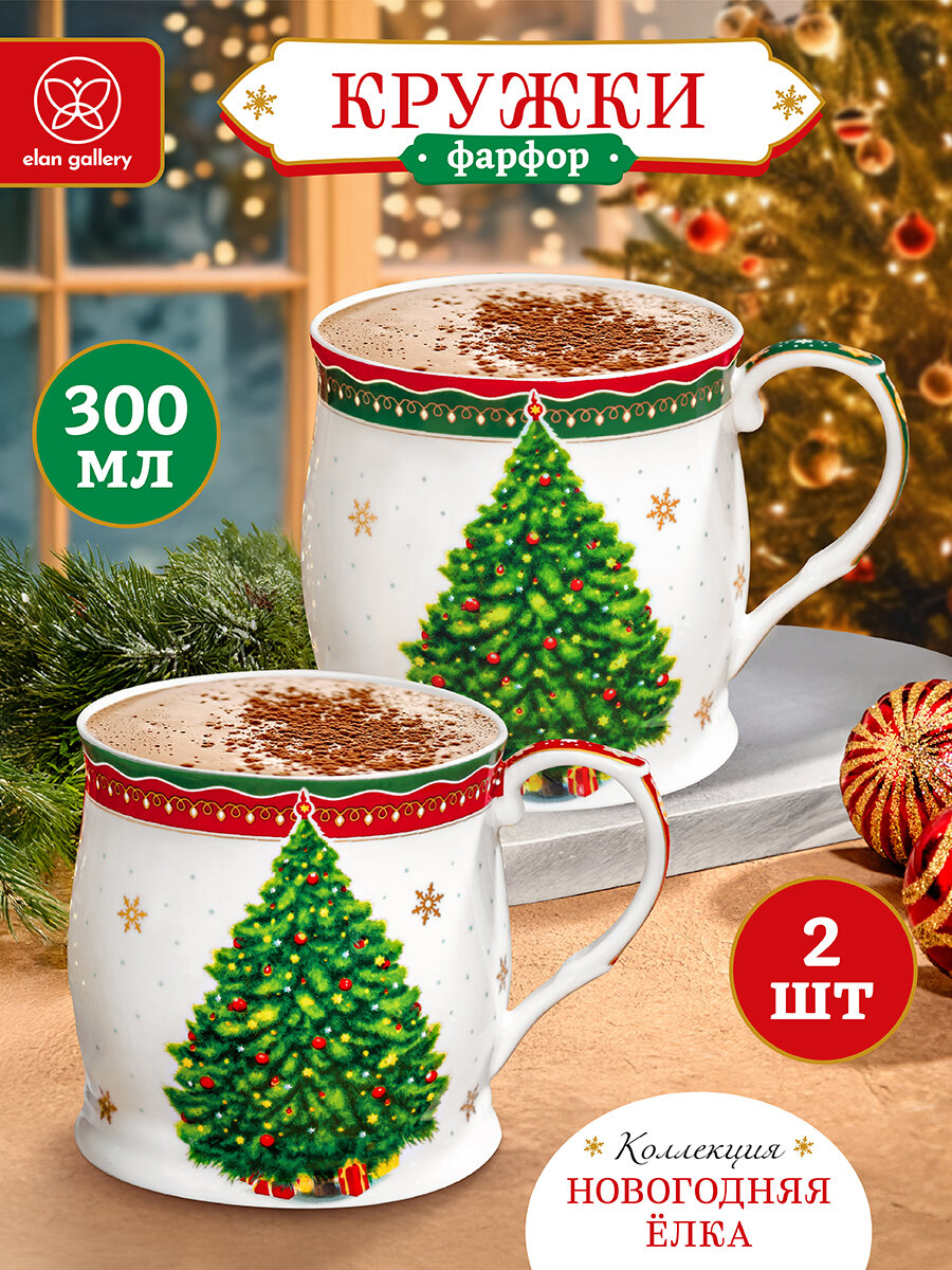 Кружка, чашка для чая, кофе 2 шт по 300 мл Elan Gallery Новогодняя елка зеленый узор + красный узор, набор