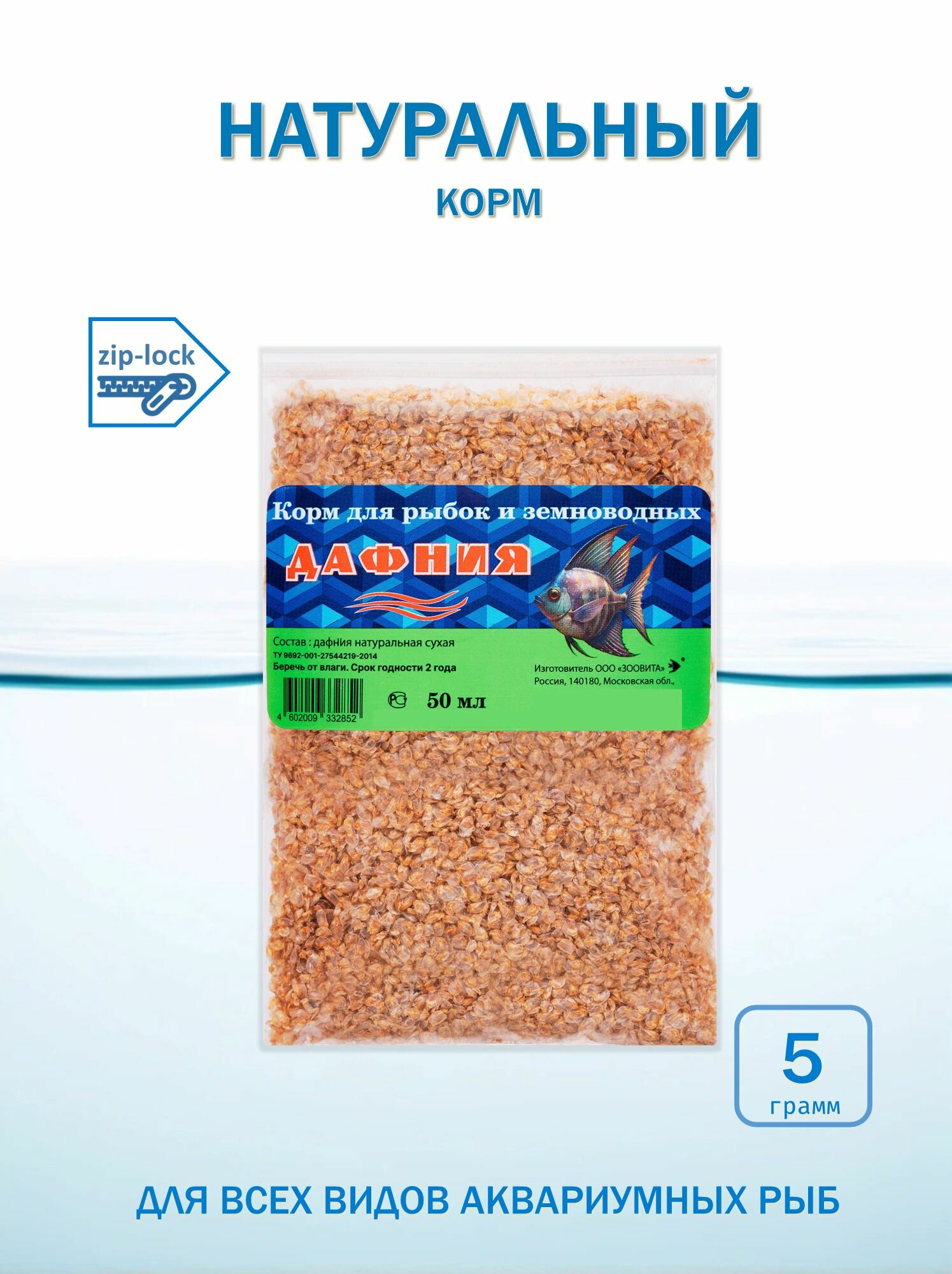 Корм сухой для рыб Дафния 50мл/5грамм