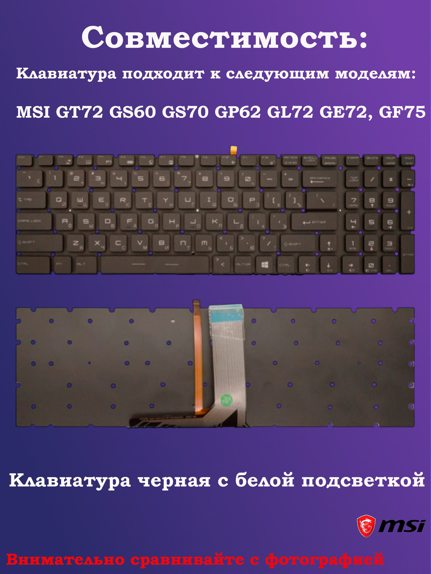 Клавиатура MSI GL62 6QF с белой подсветкой