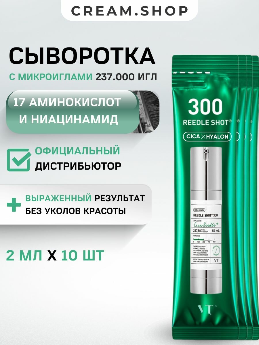Интенсивная сыворотка с микроиглами и центеллой VT Cosmetics Cica Reedle Shot 300 2 мл х 10 шт