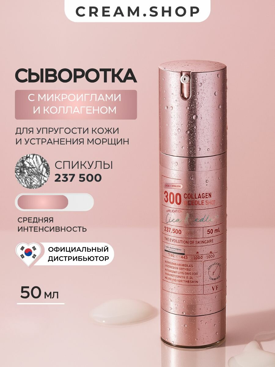 Бустер-сыворотка с микроиглами и коллагеном для упругости и сияния VT Cosmetics Collagen Reedle Shot 300 50 мл