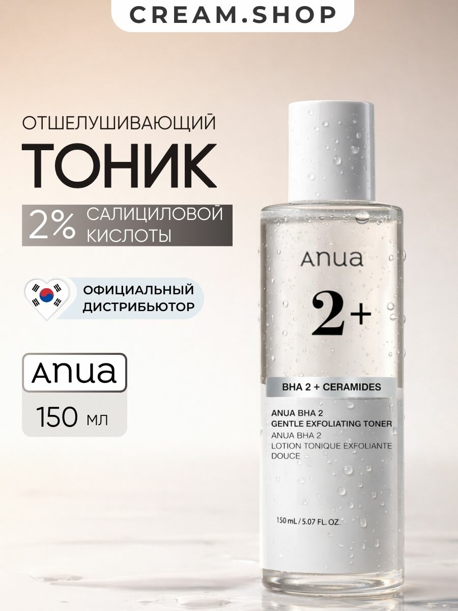 Мягкий отшелушивающий тонер с 2% салициловой кислоты Anua BHA 2% Gentle Exfoliating Toner 150 мл