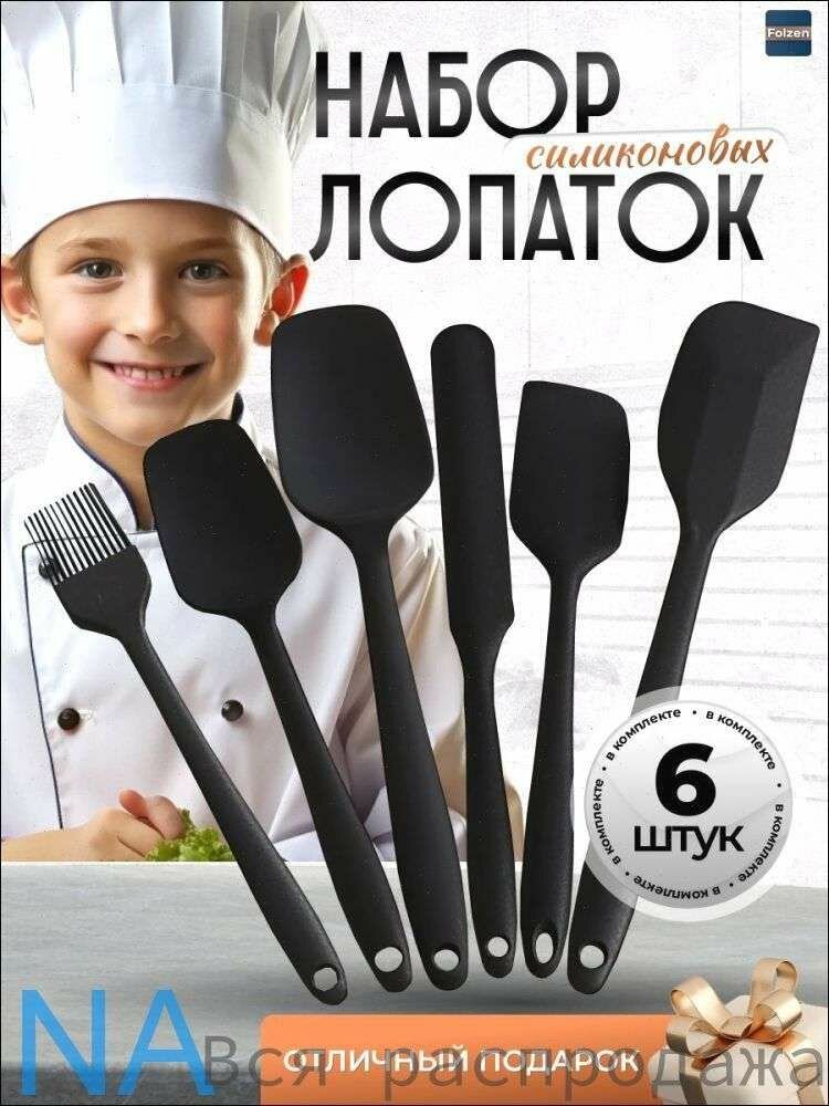 Лопатки для кухни силиконовые из 6 предметов, Кулинарные приборы для готовки, выпечки и приготовления блинов, лопатки для сковороды, Подарочный набор кухонных принадлежностей термостойкий