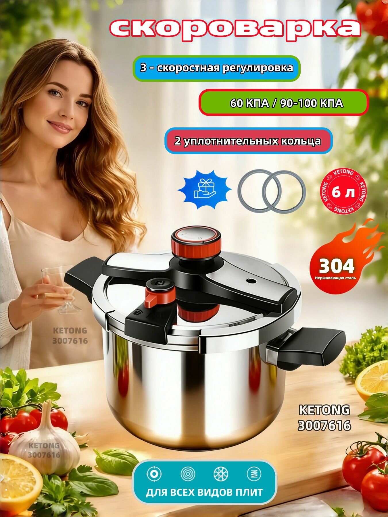 Скороварка